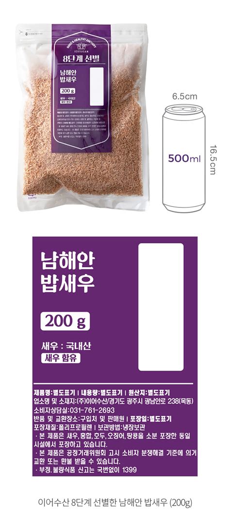 이어수산 8단계 선별한 남해안 밥새우 200g 마켓컬리