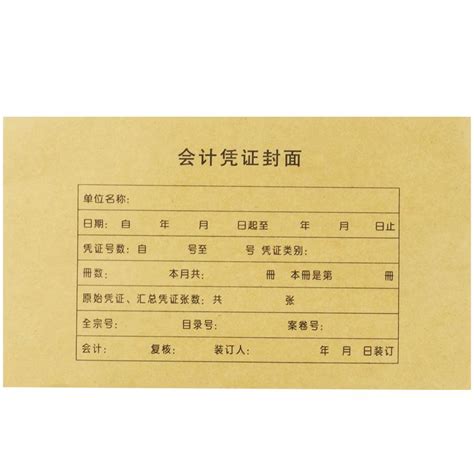 会计记账凭证封面装订封皮牛皮纸通用记帐凭证封面凭证皮240140封底送包角 虎窝淘