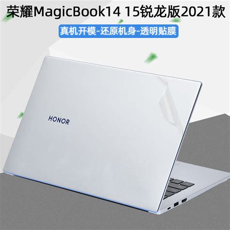 荣耀magicbook14 15锐龙版x电脑贴膜纸2021款外壳pro16机身透明保护膜book Se笔记本nmh Wfq9hn屏幕膜键盘膜 虎窝淘