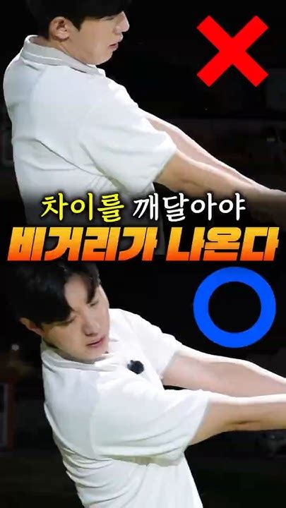 비거리가 잘 안 나온다면 이 차이를 깨달아야 한계가 뚫립니다 Golf 골프연습 골프레슨 Youtube