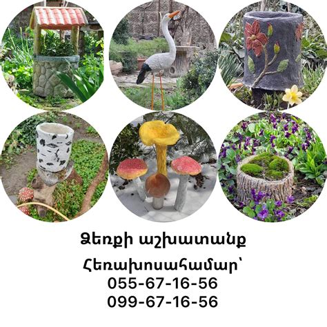 Հմուտ Ձեռքեր Yerevan