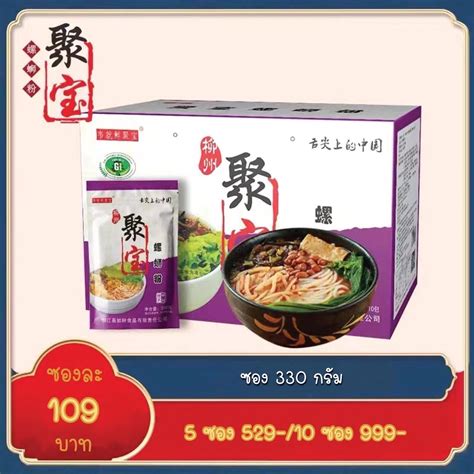 บะหมี่หอยหวานพริกเสฉวน หลัวซือเฝิน 5 ซอง เผ็ดจัดจ้าน เส้นหนึบอร่อย เครื่องเยอะมาก 螺蛳粉 聚宝螺狮粉