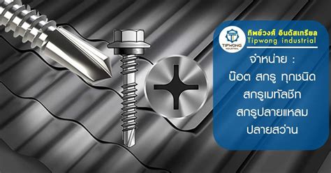 อุปกรณ์ประกอบตู้ลำ อุปกรณ์ประกอบตู้ลำโพง น๊อต สกรู หางปลา