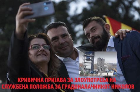 КРИВИЧНА ПРИЈАВА НА ГРАДОНАЧАЛНИКОТ Левица Росоман Facebook