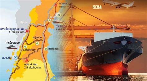 สิ้นปีนี้ สนข ชงครม ไฟเขียวแผนศึกษา แลนด์บริดจ์ ปลุกท่าเรือชุมพร ระนอง