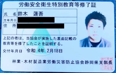 伐木に関する労働安全衛生特別教育を修了しました 暮らしのサポート風丸