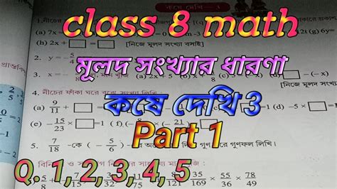 Class 8 Math Chapter 3 Page 41 Part 1 কষে দেখি 3 Scienceacademy5512 Youtube