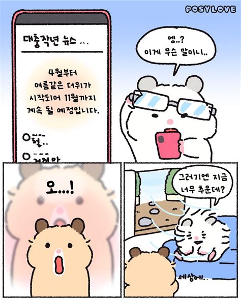 포시러브ㅣ포실포실햄스터ㅣ포햄이 Rinzzang Verse • Instagram Photos And Videos