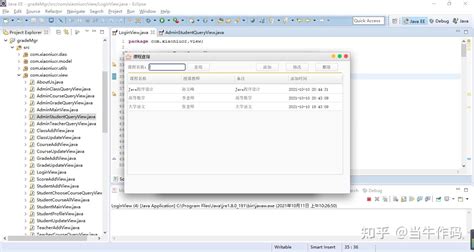 【全网首发】javaswingmysql学生成绩管理系统 知乎