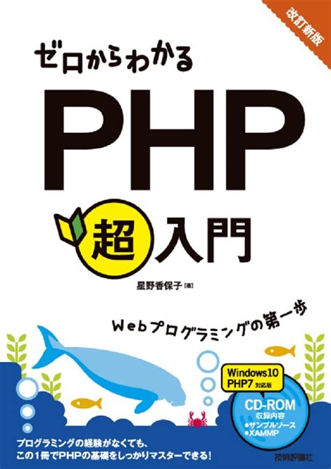 お金をかけないでできるPHPの学習におすすめなWebサイト 選と参考書 選 Kredo IT留学 オンラインキャンプ