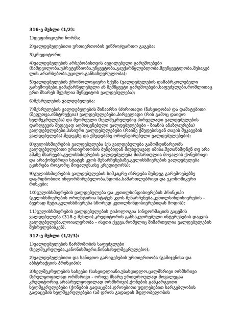 მუხლების მოკლე მიმოხილვა Pdf