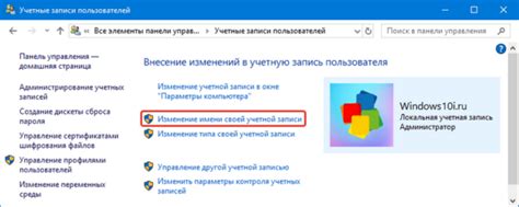 Как поменять имя пользователя на Windows 10 изменить в локальной учетной записи а также