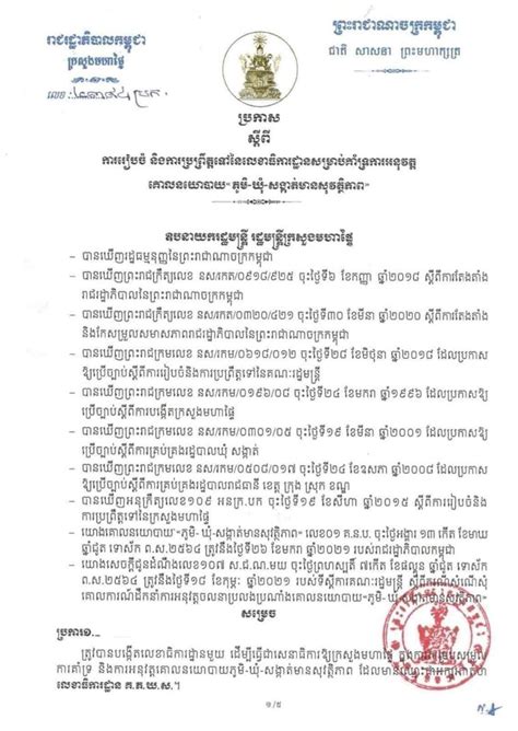 សម្តេចក្រឡាហោម ស ខេង