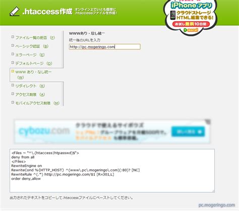 サイト構築に必要な htaccessが簡単に作成出来るWebサービス htaccess作成 www正規表現など PCあれこれ探索