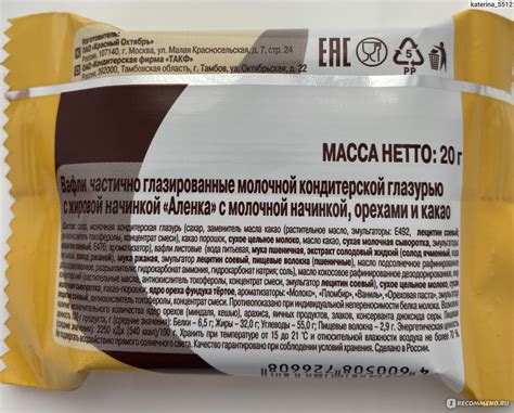 Вафли Красный октябрь частично глазированные молочной кондитерской глазурью с жировой начинкой