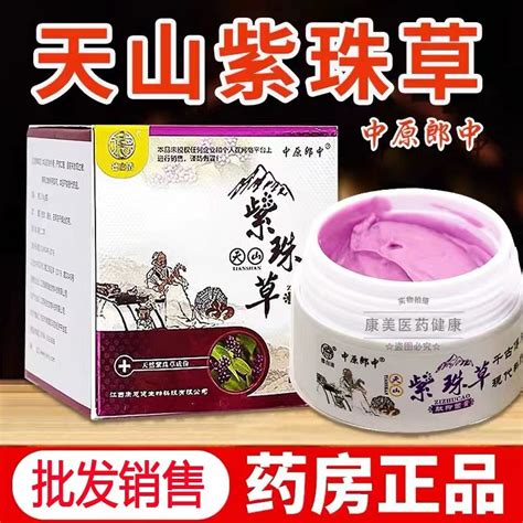 天山紫珠草肽抑菌膏中原郎中正品皮肤止痒抑菌膏药房同款官方正品 阿里巴巴