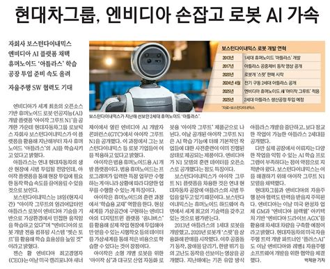 현대차그룹 엔비디아와 손잡고 로봇 Ai 기술 강화 기술 나무