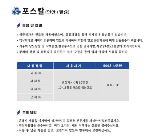 포스칼인산칼슘 비료공장