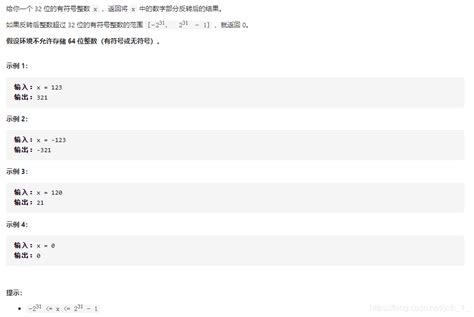 Leetcode题解——整数反转x10 递归算法 Csdn博客 Leetcode题解——整数反转x10 递归算法 Csdn博客