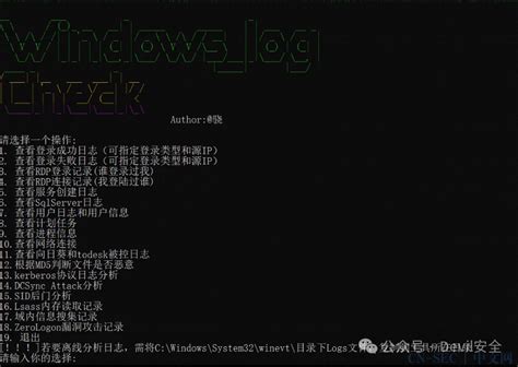 【应急响应】大佬开发的windows日志分析工具 Cn Sec 中文网