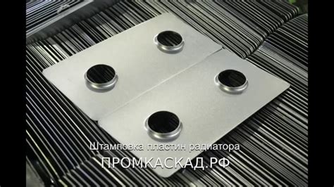 Штамповка пластин радиатора - YouTube