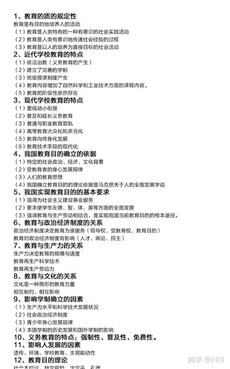 小学教资必考简答题50道 知乎