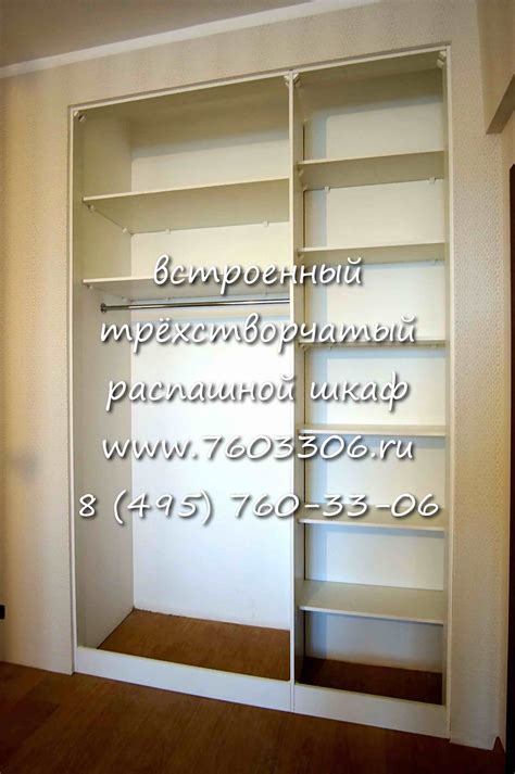 встроенный трёхстворчатый распашной шкаф на заказ в нишу