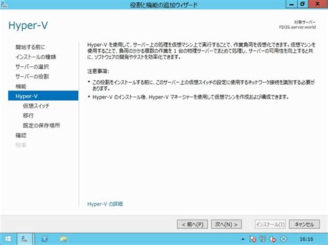 Windows Server 2012 R2 Hyper V インストール Server World