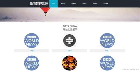 基于springboot物流管理系统的设计与实现【java毕业设计·安装调试·代码讲解·文档报告】codegencaihongycn Csdn博客