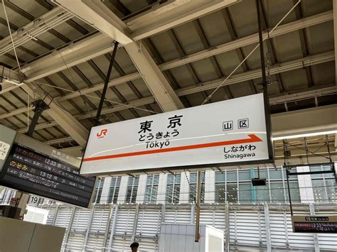 東京駅に着きました 兵庫県立西宮高等学校