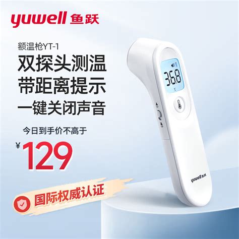 2023年最全面的鱼跃YT 1体温计评测让你轻松选购最适合