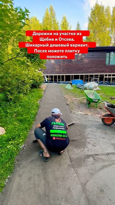 КАК ДЕШЕВО СДЕЛАТЬ ДОРОЖКИ НА ДАЧНОМ УЧАСТКЕ Shorts дача участок дом сад стройка спб