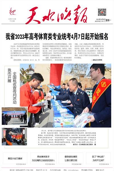 天水晚报 01版 晚报一版 2023年04月03日
