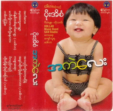 ဖြူနီဝါပြာတေးသံသာများ မူလ 111022