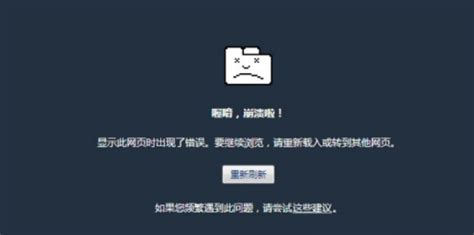 测试必存！12种网站崩溃的原因及排查方法！ 网络连接异常、网站服务器失去响应 csdn博客