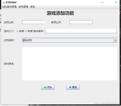游戏管理系统