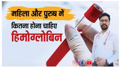 Hemoglobin Test In Hindi हीमोग्लोबिन कितना होना चाहिए कम हीमोग्लोबिन को कैसे बढ़ाएं Youtube