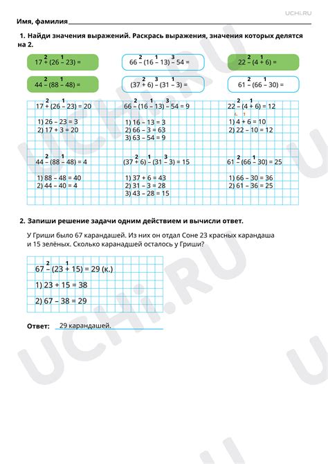 📒 Заметка для учителя “Порядок выполнения действий в числовом выражении Нахождение его значения