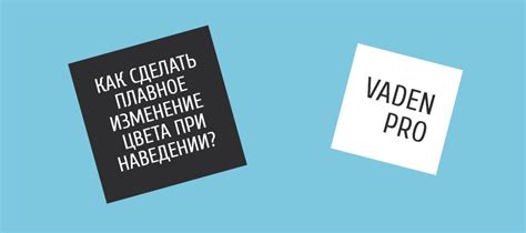 Как сделать плавное изменение цвета при наведении на ссылку Vaden Pro