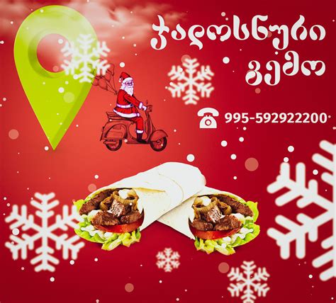 🌯 🥤 დაგვიკავშირდით ნომერზე მწვადის შაურმა „ბალუ“