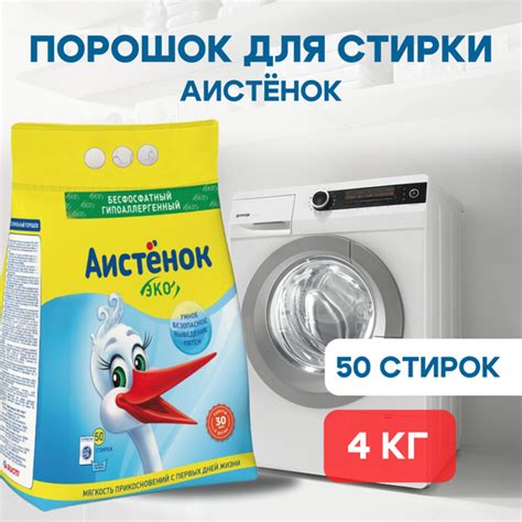 Стиральный порошок Аистёнок 4 кг купить на Ozon по низкой цене 1702289399