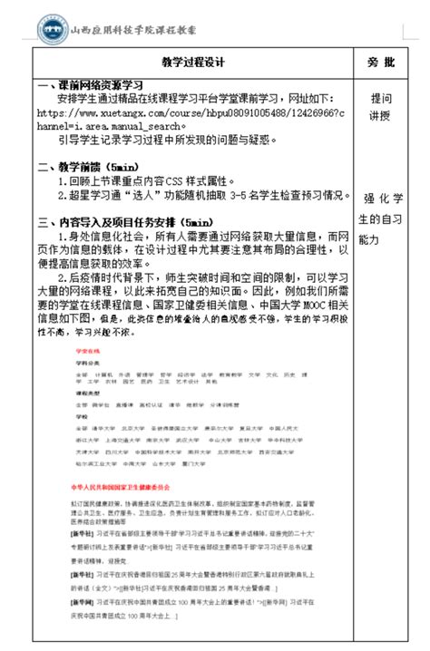 校级一流课程Web前端设计 精品课程 教学科研 信息工程学院