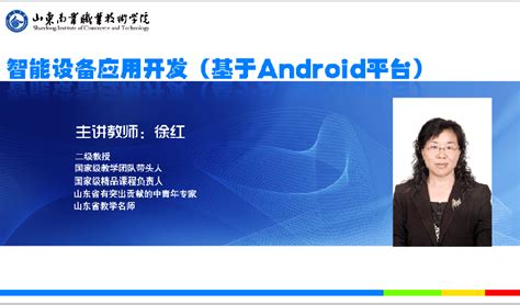 Free Course 智能设备应用开发基于Android平台自主模式 from Ningbo University of Finance and Economics Class