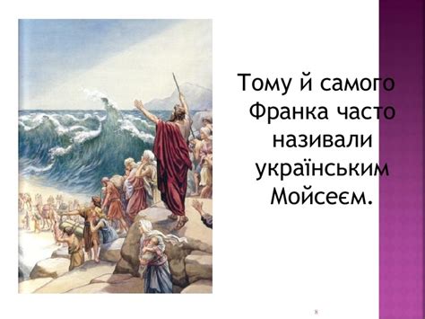 Творчість Івана Франка Презентація