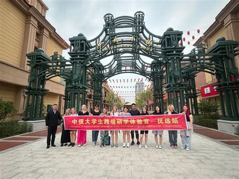 中俄大学生开启抚远跨境研学之旅凤凰网黑龙江凤凰网