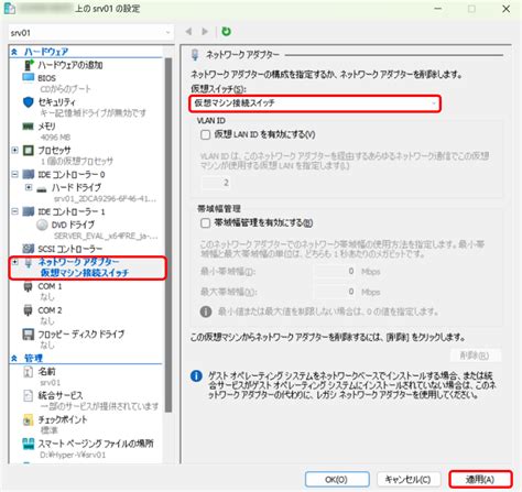 Hyper Vの仮想スイッチを使ってみる Reafnex