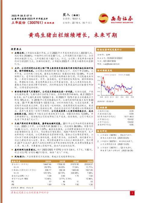 黄鸡生猪出栏继续增长，未来可期