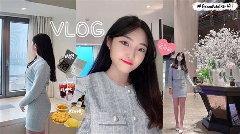Vlog 한강뷰 호캉스 브이로그 그랜드 워커힐 서울 호텔 룸 투어 룸 서비스 르 파사쥬 피자힐 에노테카 Youtube