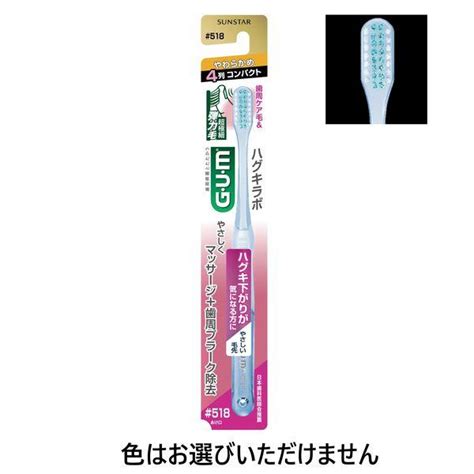 껌 치주프로 케어 덴탈 브러시 518 4열 콤팩트 유연함부드러움 거북이 썬스타 Gum 칫솔 치주프라―쿠제거치 주병대책 브 재팬스토어 일본약 의약품 전문 직구 쇼핑몰
