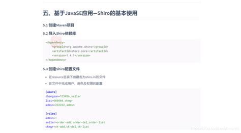 Shiro安全框架详解。面试必备shirowebenabled Csdn博客